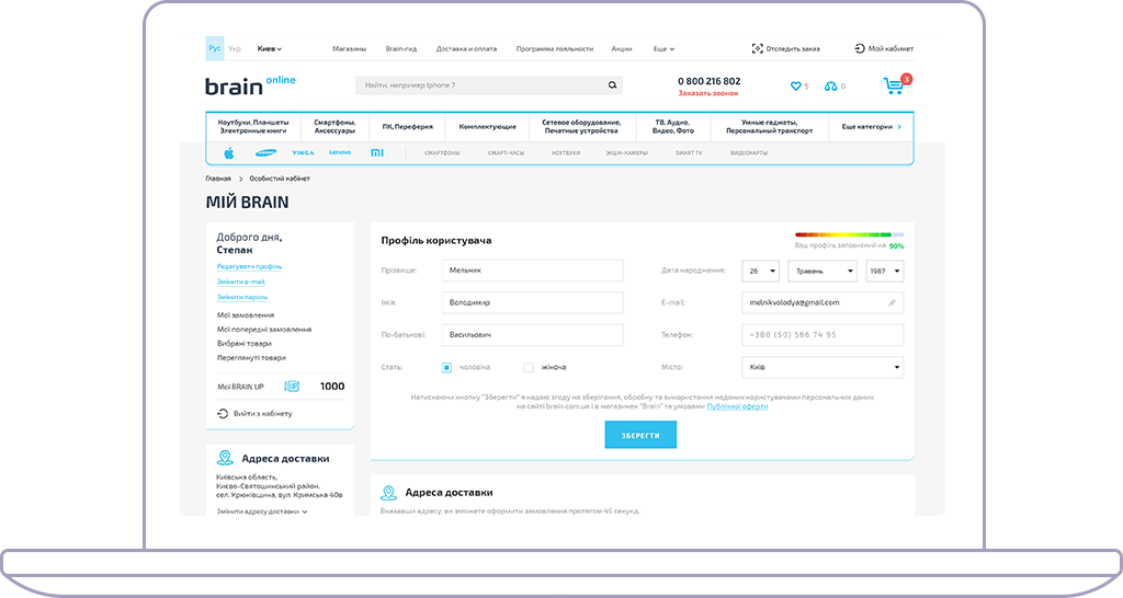 Програма лояльності | Brain Up